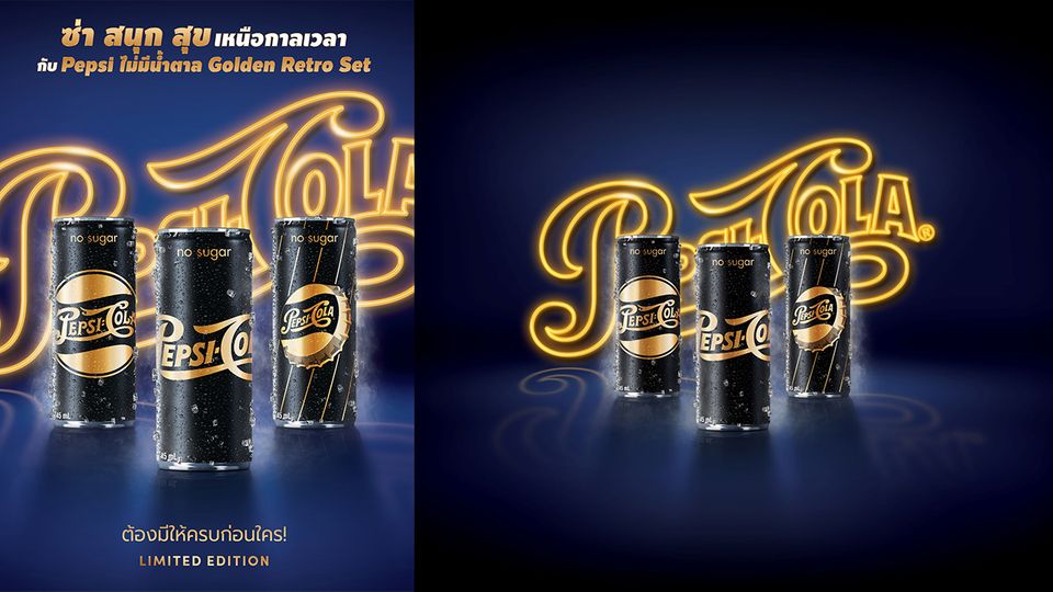 เป๊ปซี่ ส่งความซ่ากับคอลเลคชันพิเศษ Pepsi Golden Retro 3 ลายลิมิเต็ดอิด ...