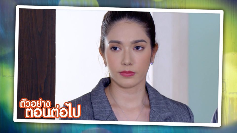 ตัวอย่าง นางสาวส้มหล่น EP.21 | 14 ก.พ.65 | Ch7HD