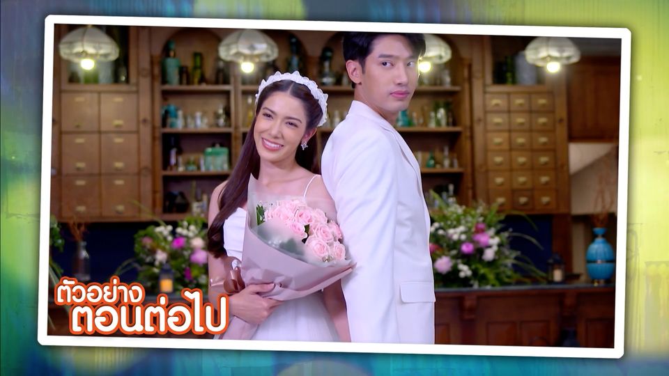 ตัวอย่าง นางสาวส้มหล่น EP.28 | 23 ก.พ.65 | Ch7HD
