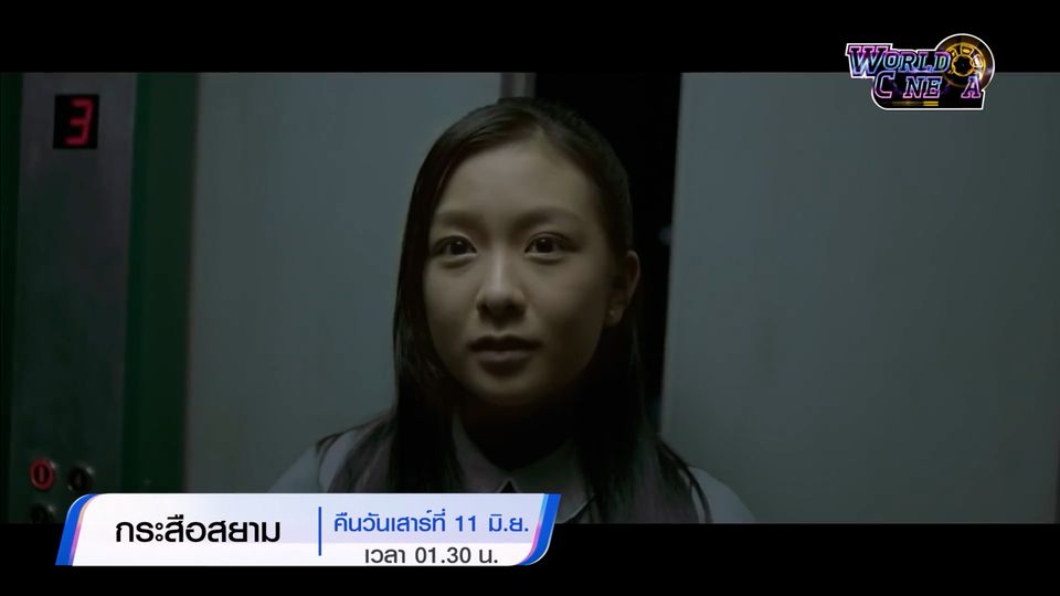 World Cinema 11-12 มิ.ย.65