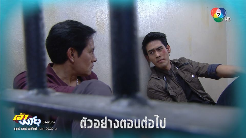ตัวอย่าง เจ้าพายุ EP.9 | 26 ส.ค.65 | Ch7HD