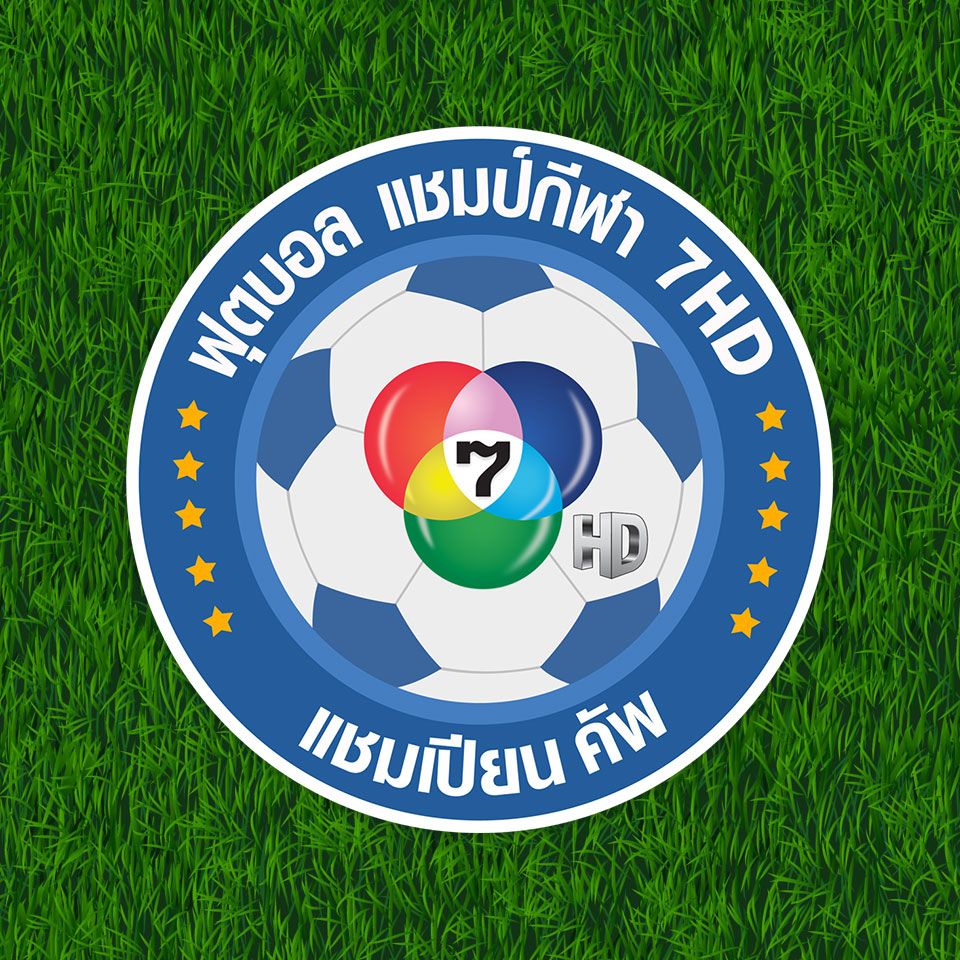 ถ่ายทอดสดฟุตบอลแชมป์กีฬา 7HD แชมเปียน คัพ 2022