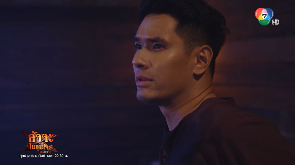 EP.7 (7/7) สัจจะในชุมโจร (เสือสั่งฟ้า 3) ย้อนหลัง 12 พ.ย.65