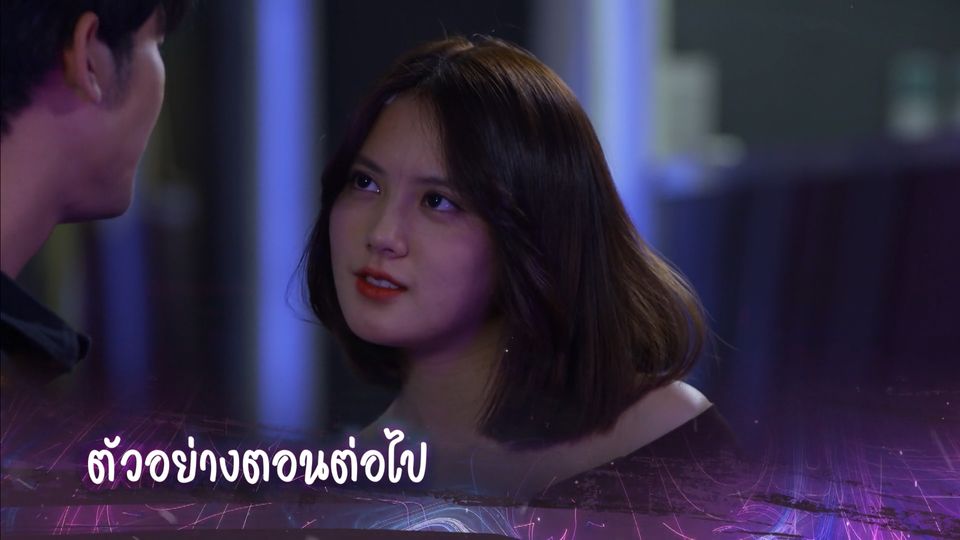 ตัวอย่าง สาวสองวิญญาณ EP.6 | 1 ธ.ค.65