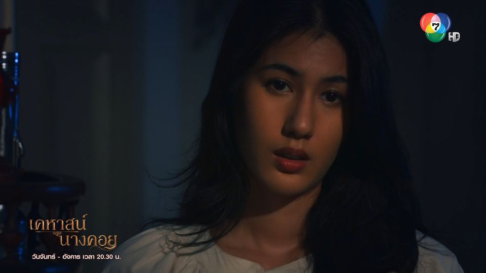 EP.2 (7/7) เคหาสน์นางคอย ย้อนหลัง 13 ธ.ค.65