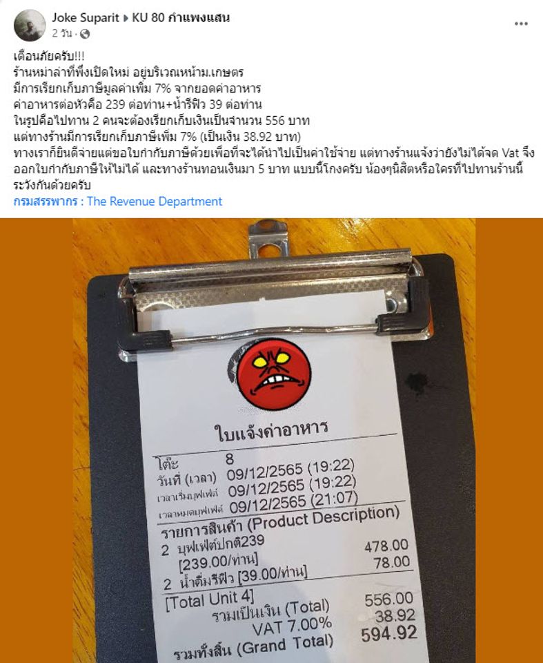 แชร์สนั่น หนุ่มโพสต์เตือน ร้านเรียกเก็บ Vat7 ขอใบกำกับภาษีไม่มีให้