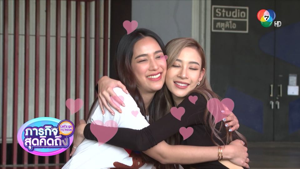 ภารกิจสุดคิดถึง : Let’s go my friends แจมมี่ ปาณิชดา 28 ธ.ค.65 3/3