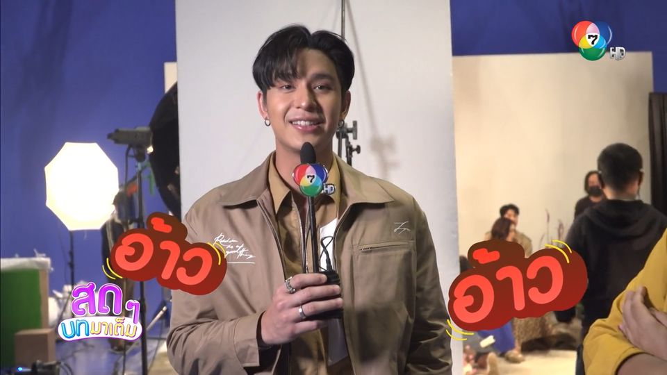 สดๆ บทมาเต็ม | เบื้องหลัง ปฏิทินช่อง 7HD | 12 ม.ค.66 1/3