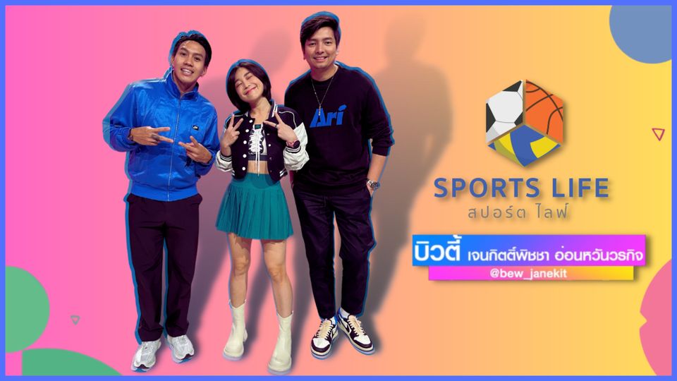 SPORTS LIFE 11 เม.ย.66