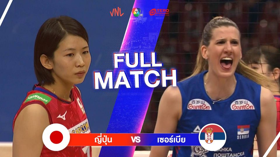 VNL 2023 ญี่ปุ่น 2 - 3 เซอร์เบีย | คลิปย้อนหลัง Full Match | 14 มิ.ย. 2566
