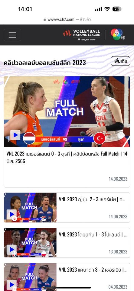 วอลเลย์บอล เนชันส์ ลีก 2023 ดูออนไลน์ ดูฟรี ได้ที่ BUGABOO.TV | How To Tricks EP. 206