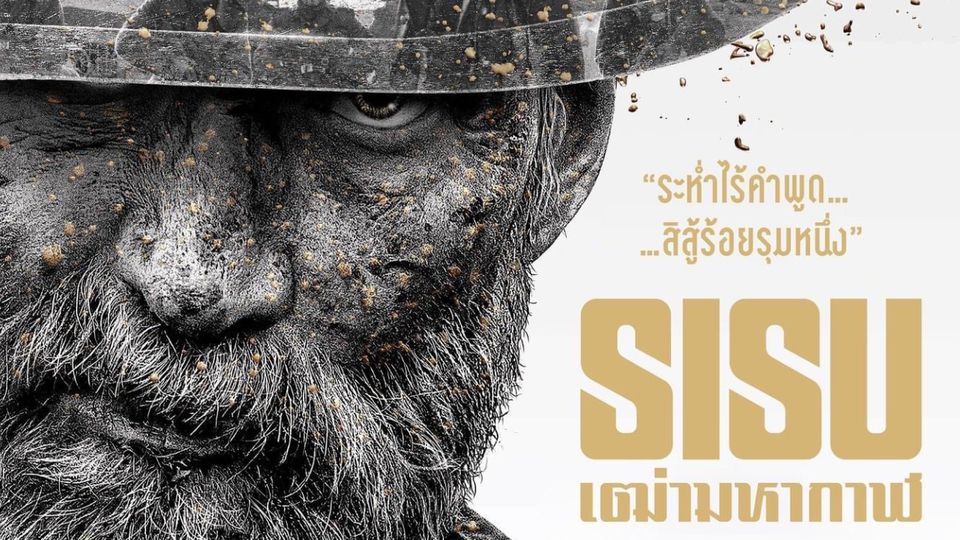 SISU เฒ่ามหากาฬ ปล่อยใบปิดใหม่ของตาเฒ่าสุดโหดถล่มนาซี