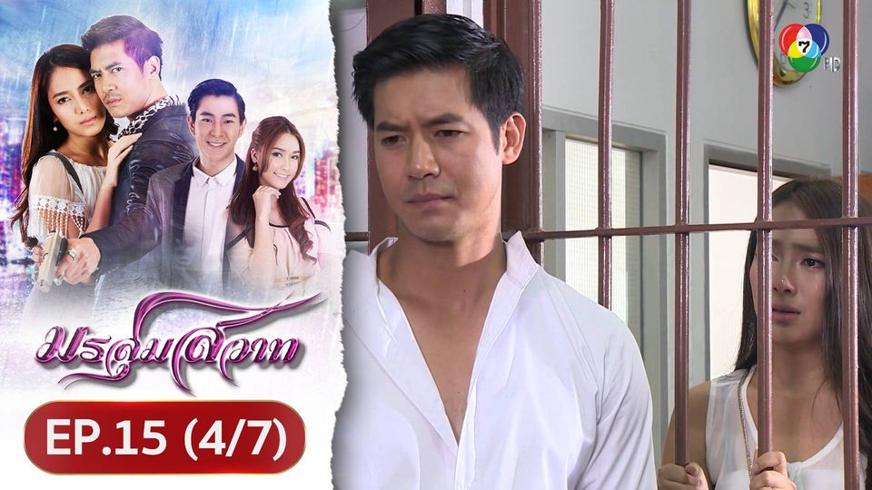 EP.15 (4/7) มรสุมสวาท ย้อนหลัง 26 มิ.ย.66