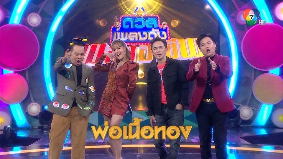 ดวลเพลงดัง ย้อนหลัง 27 มิถุนายน 2566