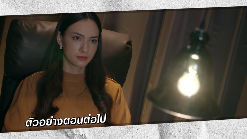 ตัวอย่าง รักในรอยลวง EP.5 | 1 ส.ค.66