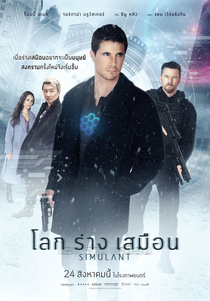 SIMULANT โลกร่างเสมือน เมื่อโลกอนาคต มนุษยชาติถูกแทนที่ด้วยหุ่นยนต์ใน ...