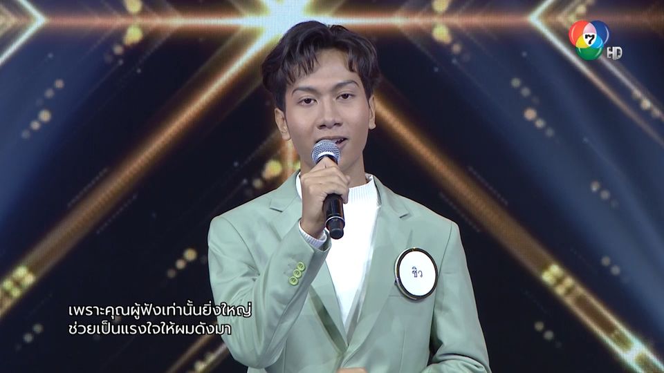 สมรภูมิเพลงดัง สู้เพื่อฝัน 20 สิงหาคม 2566 3/3