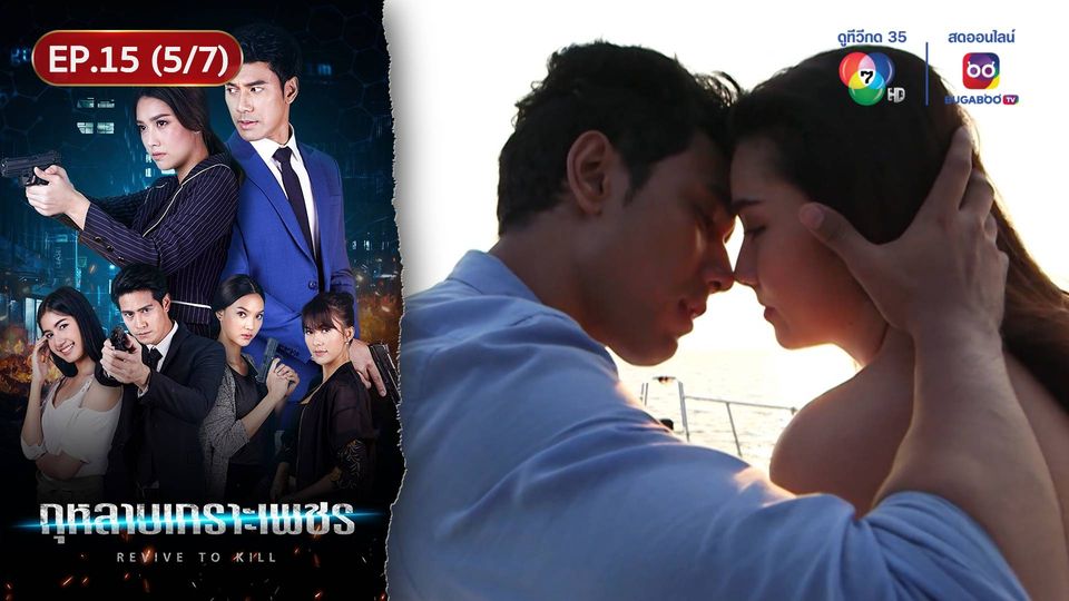 EP.15 (5/7) กุหลาบเกราะเพชร ตอนจบ