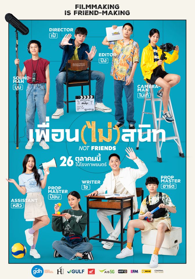 สัมภาษณ์พิเศษกับสองนักแสดง ”โทนี่ อันโทนี่ “ และ “จั๊มพ์ พิสิฐพล ” ใน