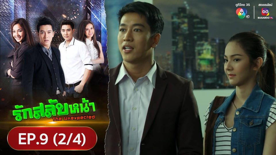 EP.9 (2/4) รักสลับหน้า ย้อนหลัง 24 ต.ค.66