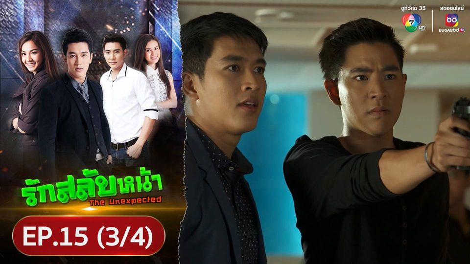 EP.15 (3/4) รักสลับหน้า ย้อนหลัง 30 ต.ค.66