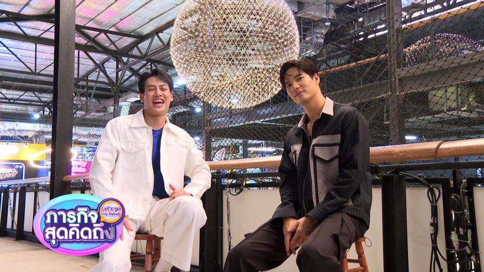 ภารกิจสุดคิดถึง : Let’s go my friends | ไมค์ ภัทรเดช | 4 พ.ย.66