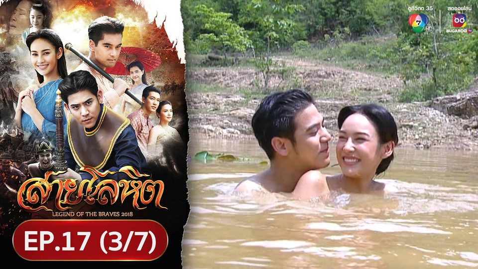 EP.17 (3/7) สายโลหิต ย้อนหลัง 17 พ.ย.66