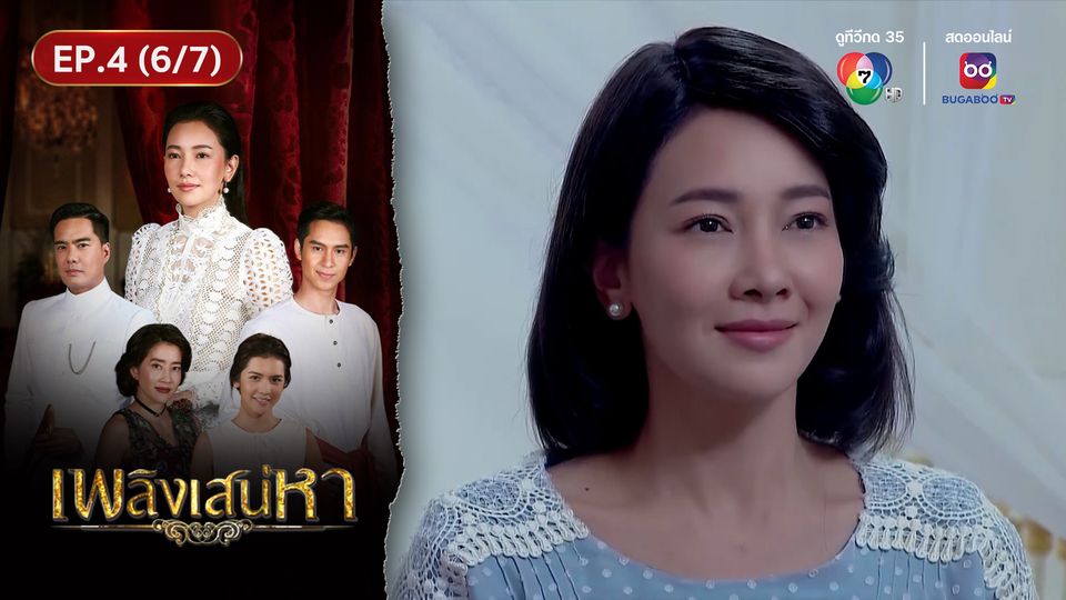 EP.4 (6/7) เพลิงเสน่หา