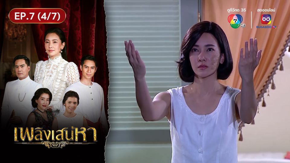 EP.7 (4/7) เพลิงเสน่หา