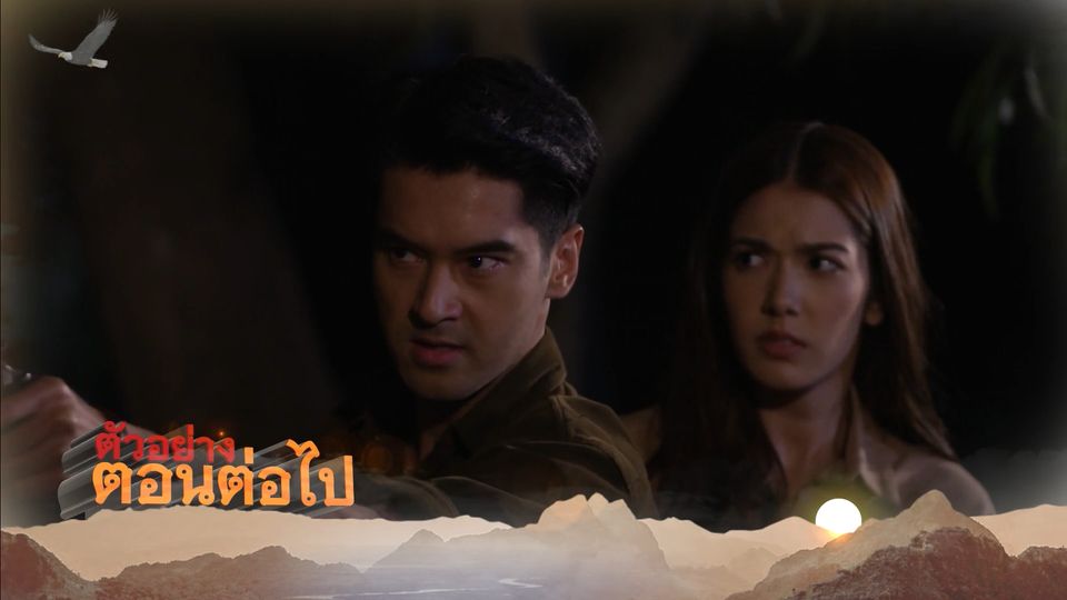 ตัวอย่าง หุบพญาเสือ EP.6 | 7 ม.ค.67