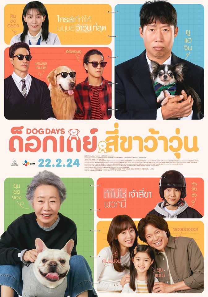 DOG DAYS ด็อกเดย์ สี่ขาว้าวุ่น หนังอารมณ์ดีที่คนเกาหลีโหวต “อยากดู ...