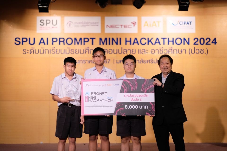 ม.ศรีปทุม จัด“ SPU AI Prompt Mini Hackathon 2024” ครั้งแรกในประเทศไทย