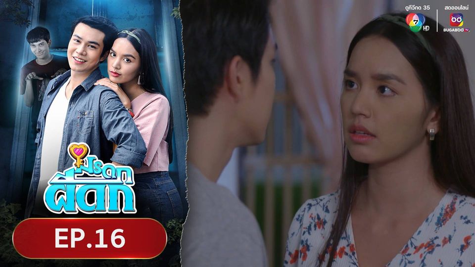 มรดกผีดก EP.16