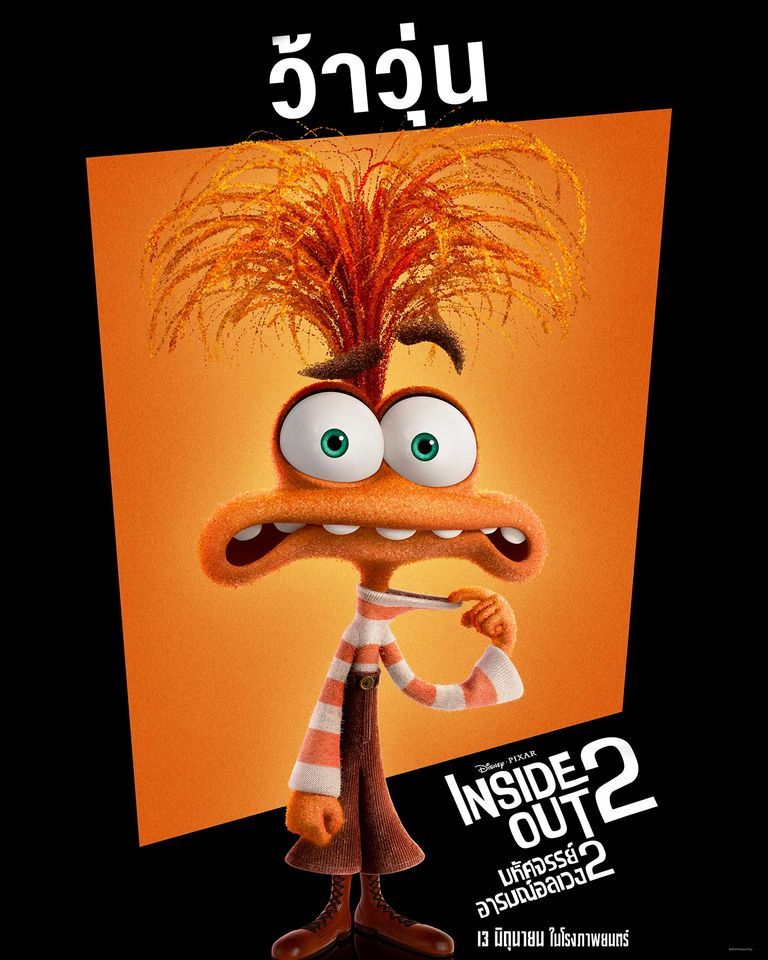 Inside Out 2 เผย 4 ใบปิดใหม่ของเหล่าอารมณ์ใหม่