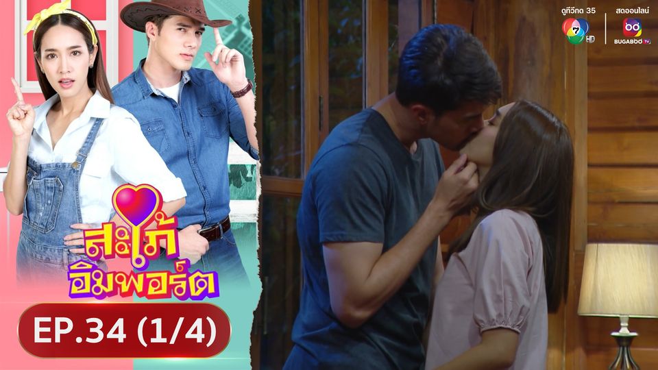 EP.34 (1/4) สะใภ้อิมพอร์ต ย้อนหลัง 25 มี.ค.67