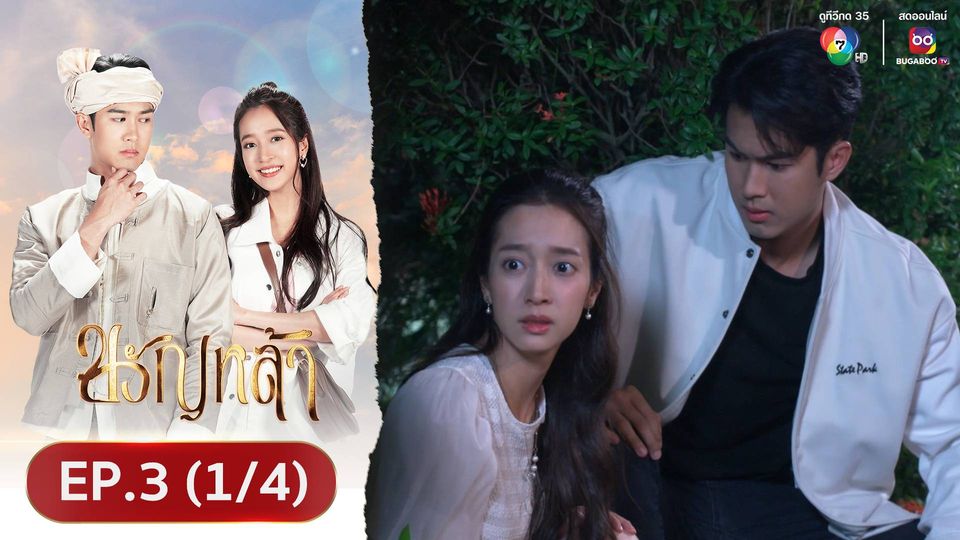 EP.3 (1/4) ขวัญหล้า ย้อนหลัง 6 มิ.ย.67