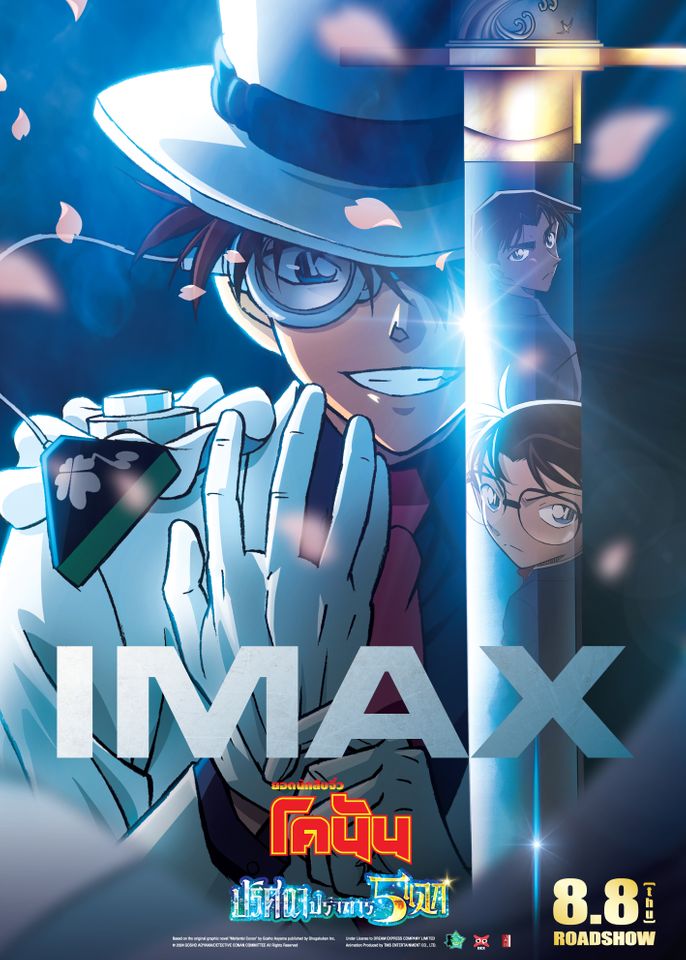 ยอดนักสืบจิ๋วโคนัน เดอะมูฟวี 27 ปริศนาปราการ 5 แฉก เผยใบปิดแรกฉบับ IMAX
