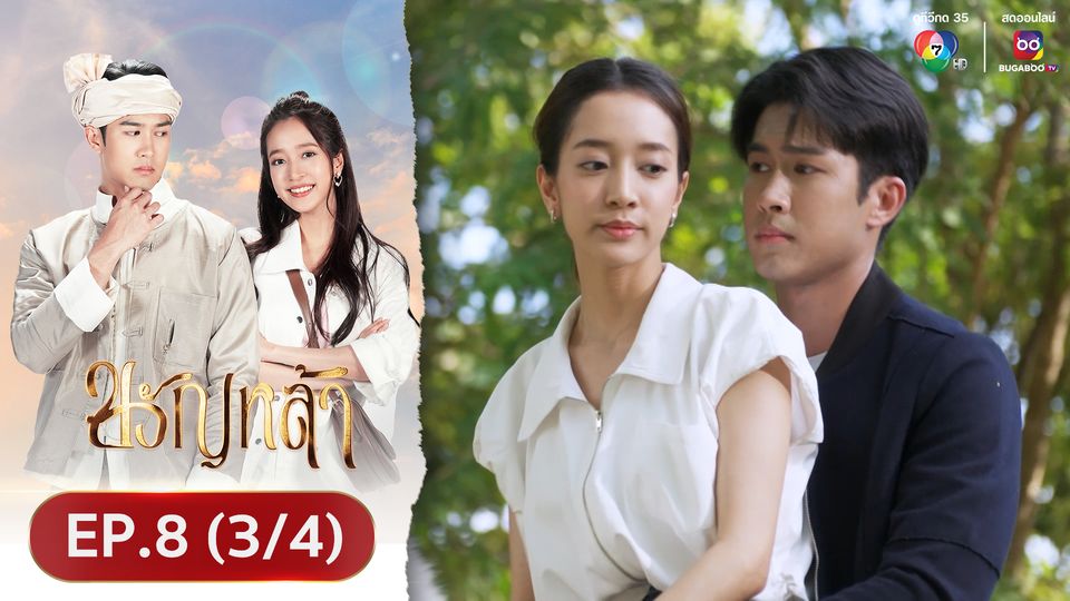 EP.8 (3/4) ขวัญหล้า ย้อนหลัง 13 มิ.ย.67