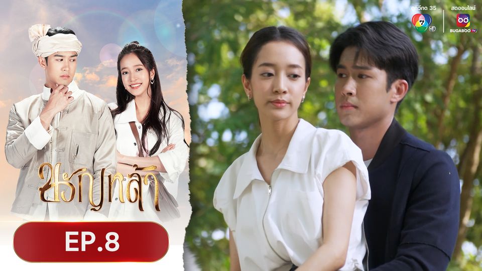 ขวัญหล้า EP.8