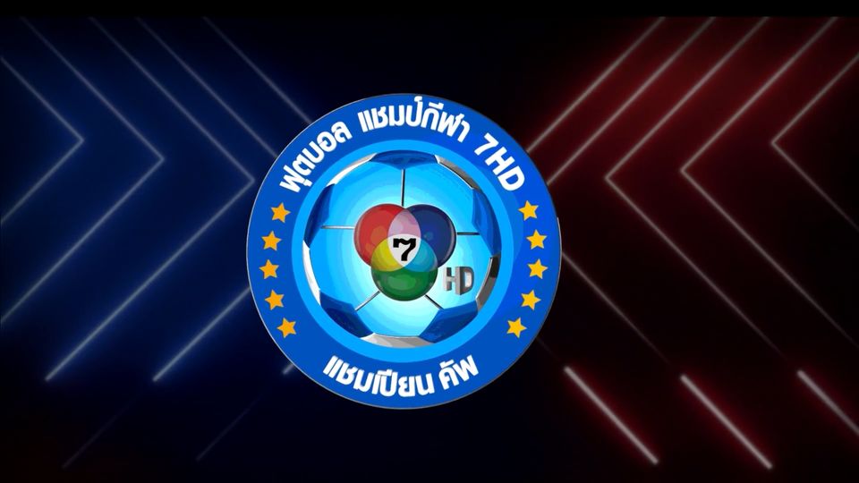 ฟุตบอลแชมป์กีฬา 7HD 2024 ตุลาคมนี้