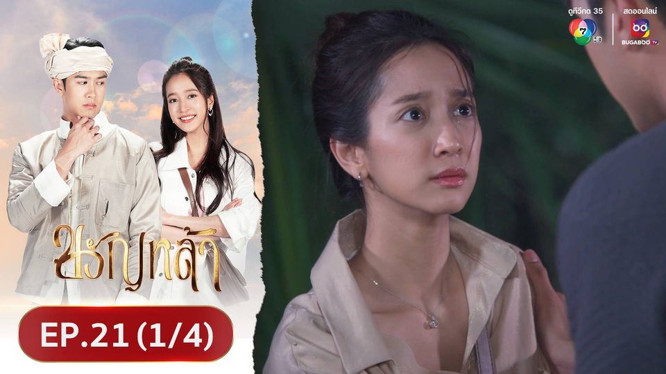 EP.21 (1/4) ขวัญหล้า ย้อนหลัง 4 ก.ค.67