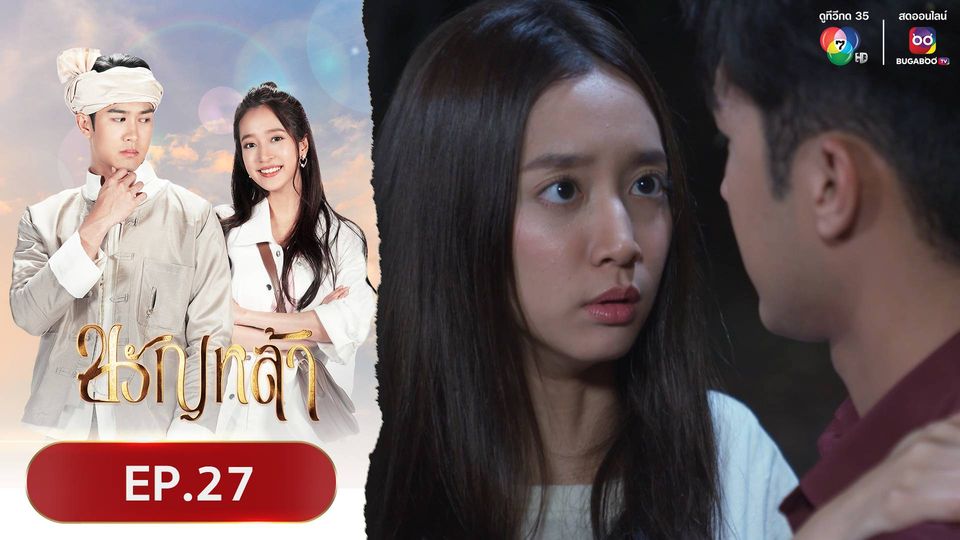 ขวัญหล้า EP.27