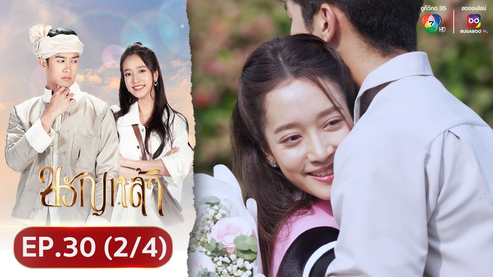 EP.30 (2/4) ขวัญหล้า ตอนจบ ย้อนหลัง 17 ก.ค.67