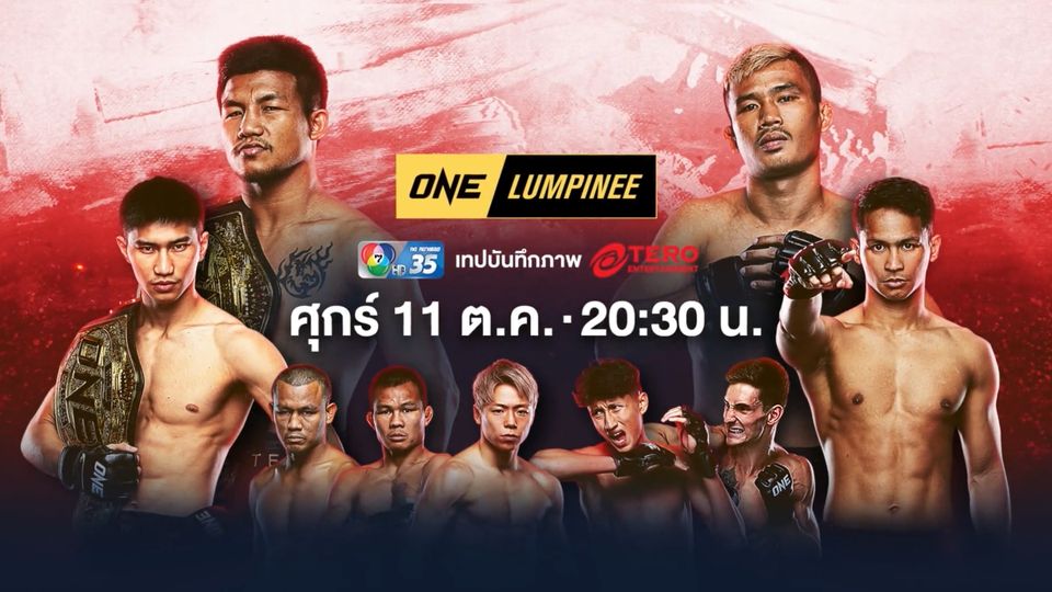 Next Fight! ONE ลุมพินี อัดแน่นคู่มวยแห่งยุค ที่แฟน ๆ อยากให้แลกเดือด ...