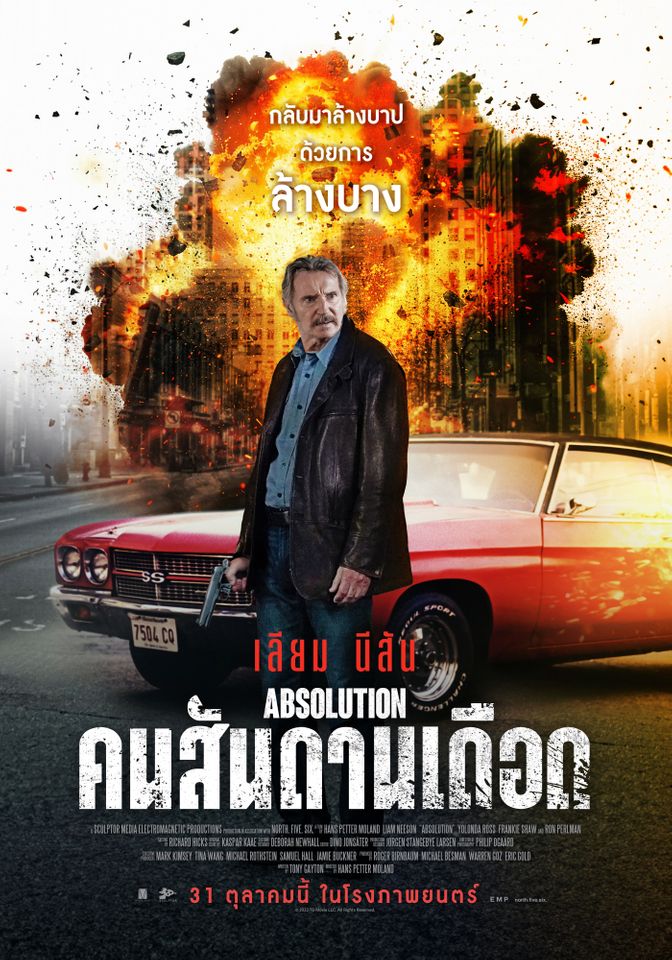 ABSOLUTION คนสันดานเดือด เลียม นีสัน กลับมาล้างบาป ด้วยการล้างบาง บนใบ ...