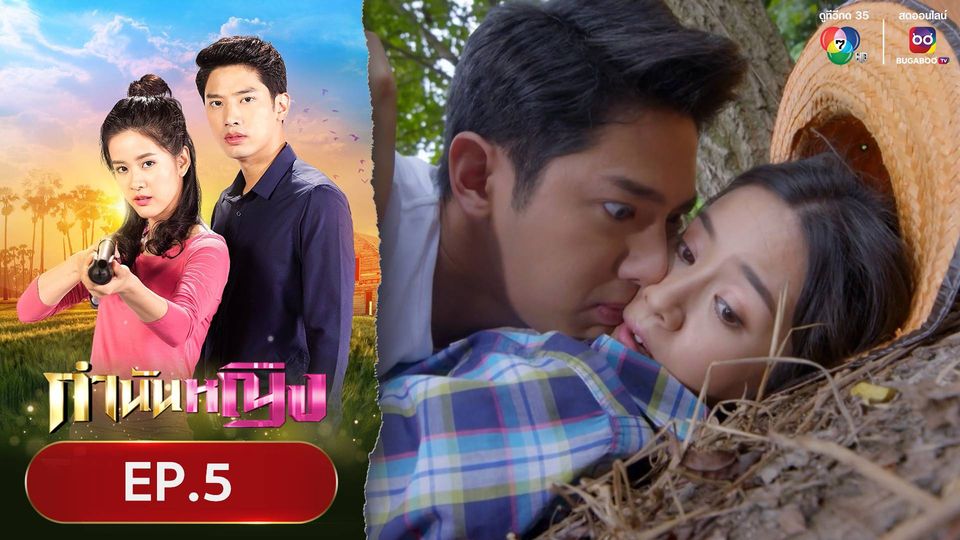 กำนันหญิง EP.5