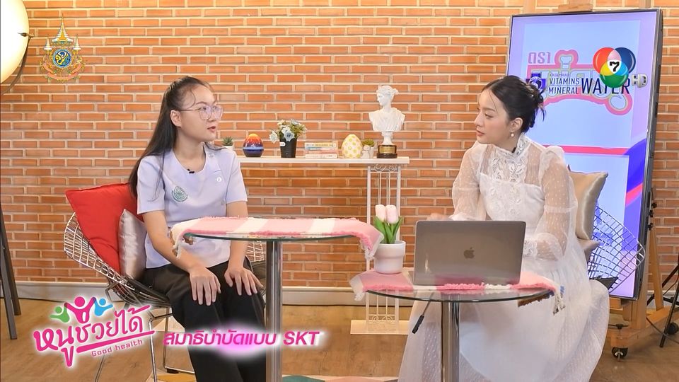 หนูช่วยได้ EP.116 สมาธิบำบัดแบบ SKT | 11 ธ.ค.67