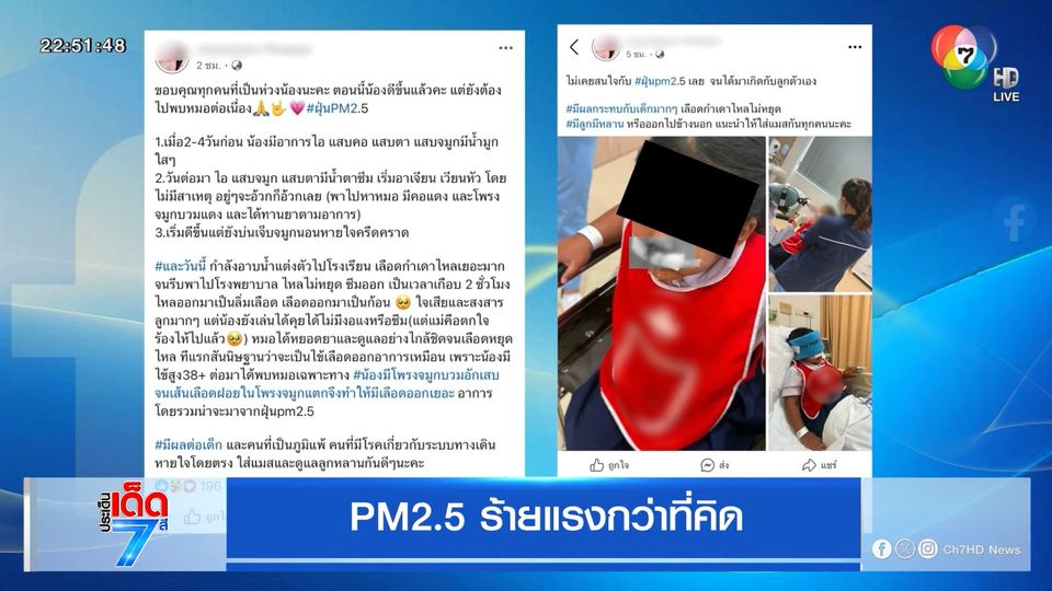 PM2.5 ร้ายแรงกว่าที่คิด
