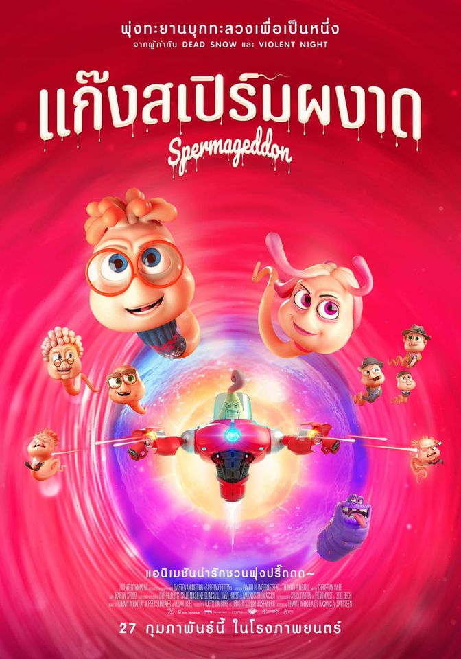 Spermageddon แก๊งสเปิร์มผงาด เตรียมตัวผงาด ในตัวอย่างเสียงไทย