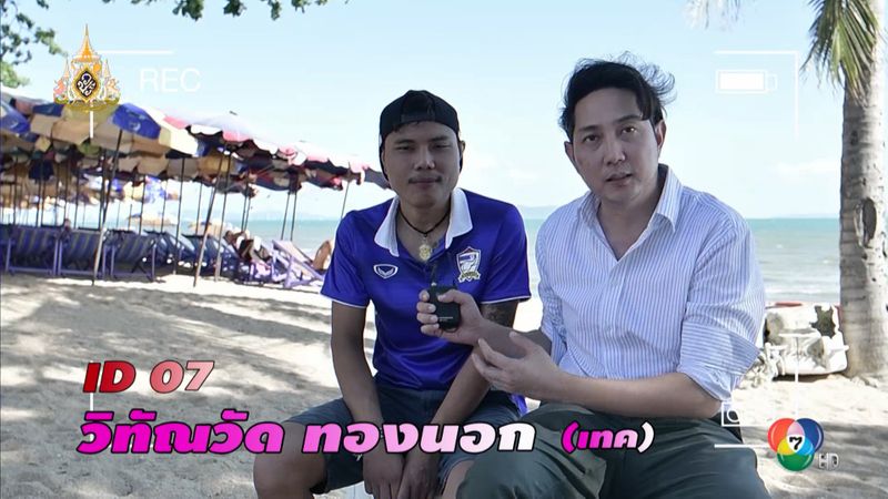 ID07 วิทัณวัด ทองนอก เส้นทางเข้าสู่รอบรองชนะเลิศ 10 คนสุดท้าย